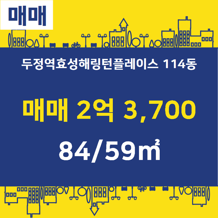 [두정역효성해링턴] 천안시 서북구 두정동 두정역효성해링턴플레이스 114동 매매 2억 3,700 84/59㎡ 두정역효성해링턴,두정 ...