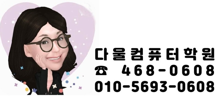 군산컴퓨터학원 중 다울컴퓨터학원에서는 유튜브 교육이 가능합니다 네이버 블로그