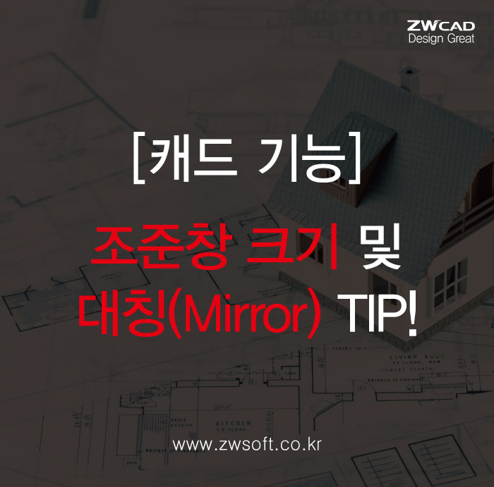 [캐드 기능] 조준창 크기 및 대칭(Mirror) TIP! : 네이버 블로그