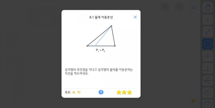 Euclidea(유클리디아) Theta(세타) 8-1 4L 7E 3V(삼각형의 둘레 이등분), 8-2 4L 5E(54도 3등분) 해법 : 네이버 블로그