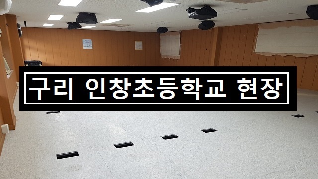 악세스플로어 스틸콘판넬 전도성타일마감 포천 영중하수처리장 현장 건영플로어 악세스플로어종류 악세스플로어가격 악세스