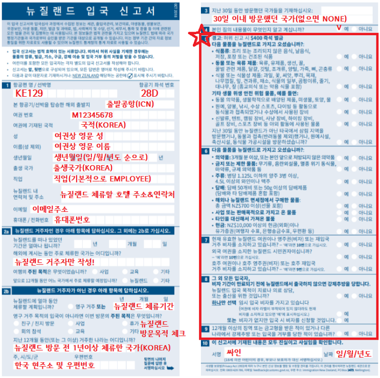 뉴질랜드 입국신고서 작성방법 및 뉴질랜드 면세 한도담배주류 등 네이버 블로그