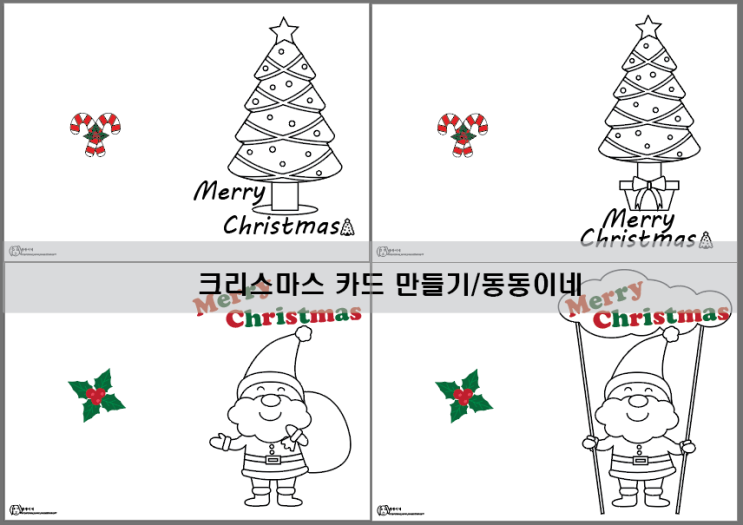 크리스마스카드 만들기 도안크리스마스 카드 속지 네이버 블로그