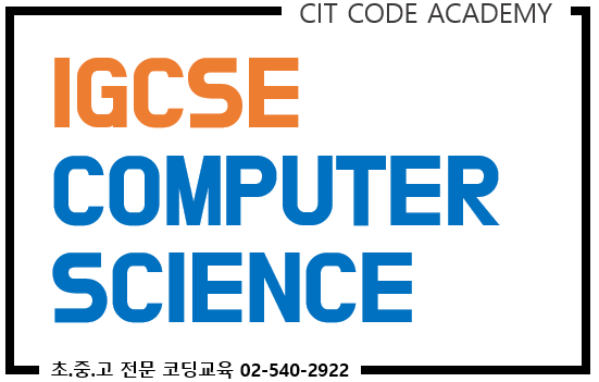 [교육정보]IGCSE Computer science 왜 공부해야 하는가? : 네이버 블로그