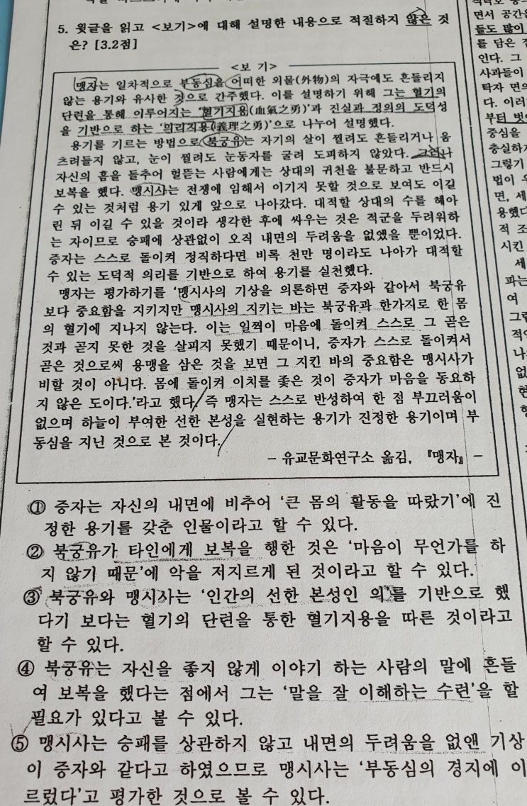 사직고등학교 2학년 2학기 기말고사 독서 시험지 분석 부산 동래구 사직동 장독대 국어 논술학원 네이버 블로그