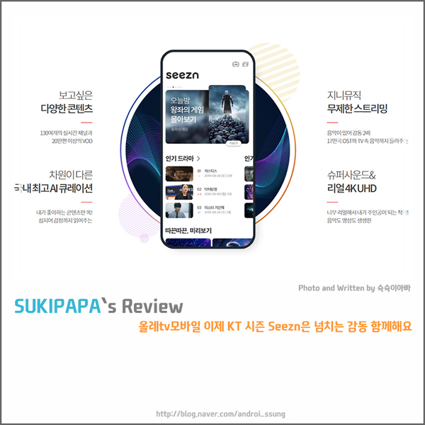 올레tv모바일 이제 KT 시즌 Seezn 으로 넘치는 감동 함께해요 : 네이버 블로그