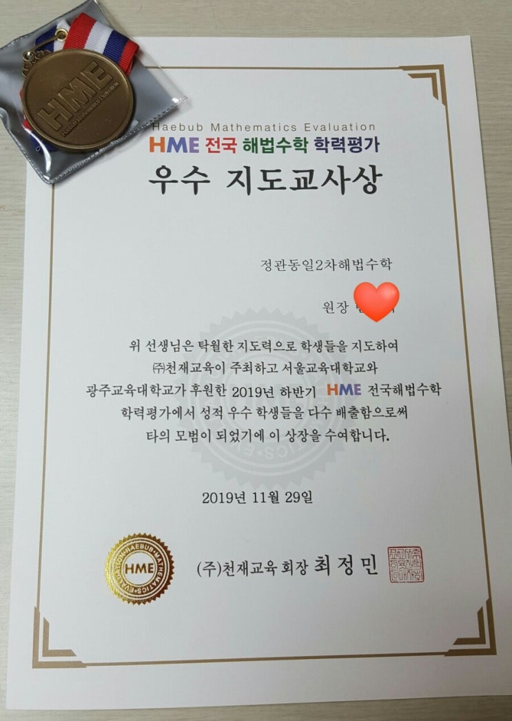 부산정관 Hme상장hme메달hme우수지도교사상hme본선진출정관동일2차수학정관해법수학정관초중등수학정관모전리수학