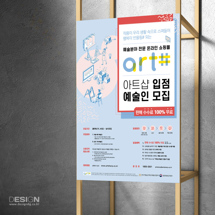 모집공고 포스터 쇼핑몰 사업안내 홍보용 리플렛 By 디자인동감 With 사한예총 네이버 블로그