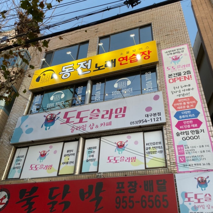대구 간판 대구 간판제작 대구 간판업체의 동전 노래연습장 소울보이스 노래방 간판 작업 네이버 블로그