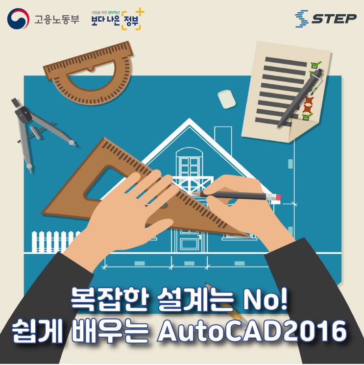 [STEP/e-koreatech] 복잡한 설계는 No! 쉽게 배우는 Auto CAD 2016 : 네이버 블로그