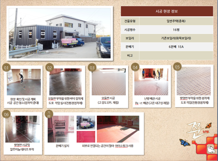 건식난방 쭌난방 시공 상세 포트폴리오 12전기판넬의 단점난방의종류 네이버 블로그