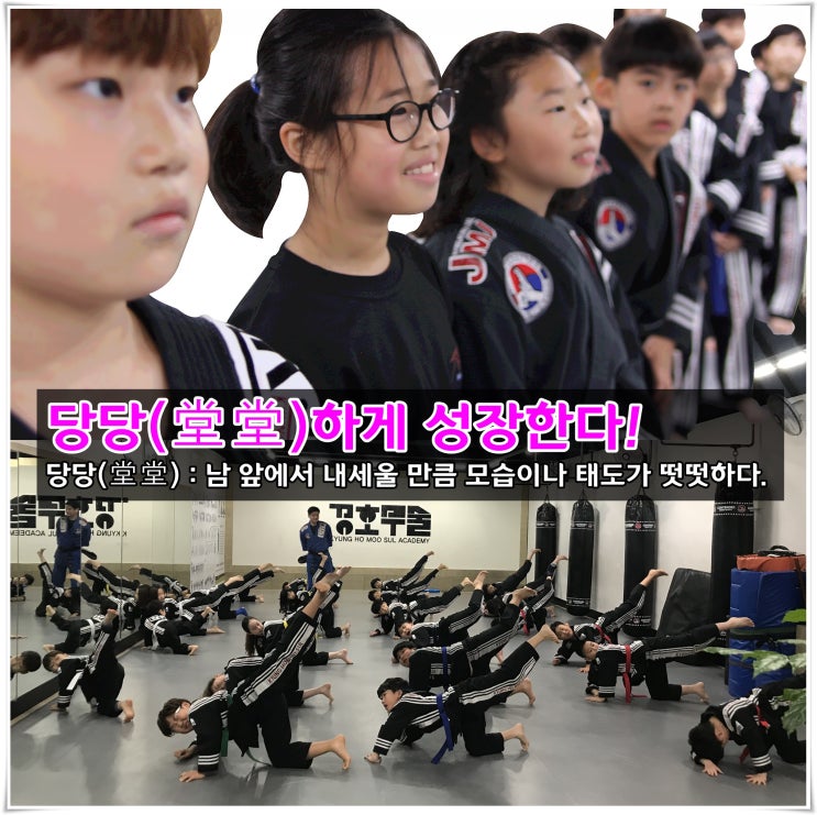 초등학생 운동 자녀를 당당하게 만들어주는 자기방어 운동 주니어 경호무술 네이버 블로그