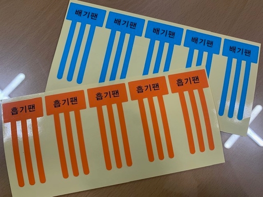 바람확인스티커 급기팬스티커 흡기팬스티커 급기팬스티커 배관스티커 실크인쇄로 제작 가능합니다 배관라벨 배기팬스티커 급기팬 흡기팬 배기팬 소량제작 네이버 블로그