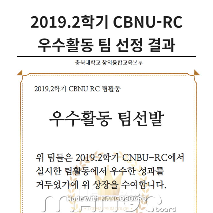 [2019. 2학기] CBNU-RC 팀 활동 프로그램 우수 활동 팀 소개 : 네이버 블로그