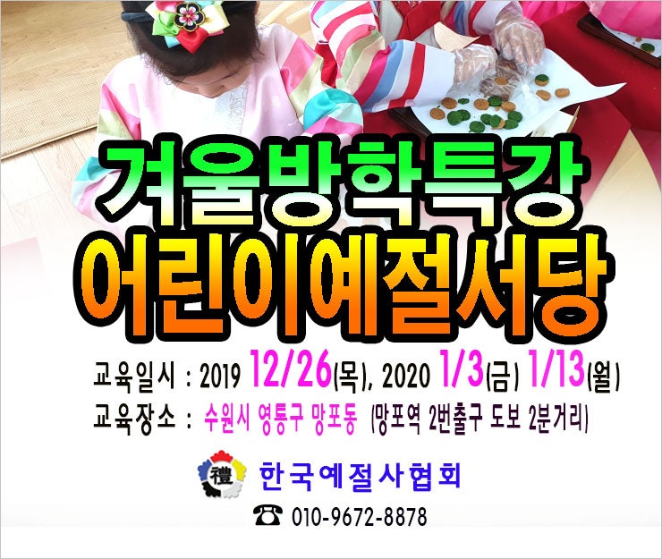 겨울방학 어린이 예절서당 예절교육 다도교육 다도 배우기 한국 전통문화 특강 유치원생 초등생 대상 네이버 블로그