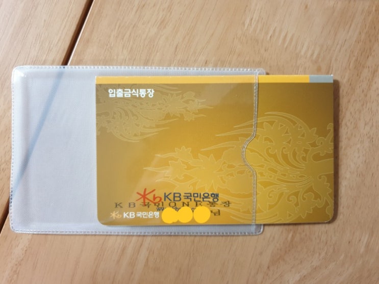 금융정보 국민은행 입출금통장 만들기 금융거래한도계좌 개설금융거래 목적확인 증빙서류 네이버 블로그