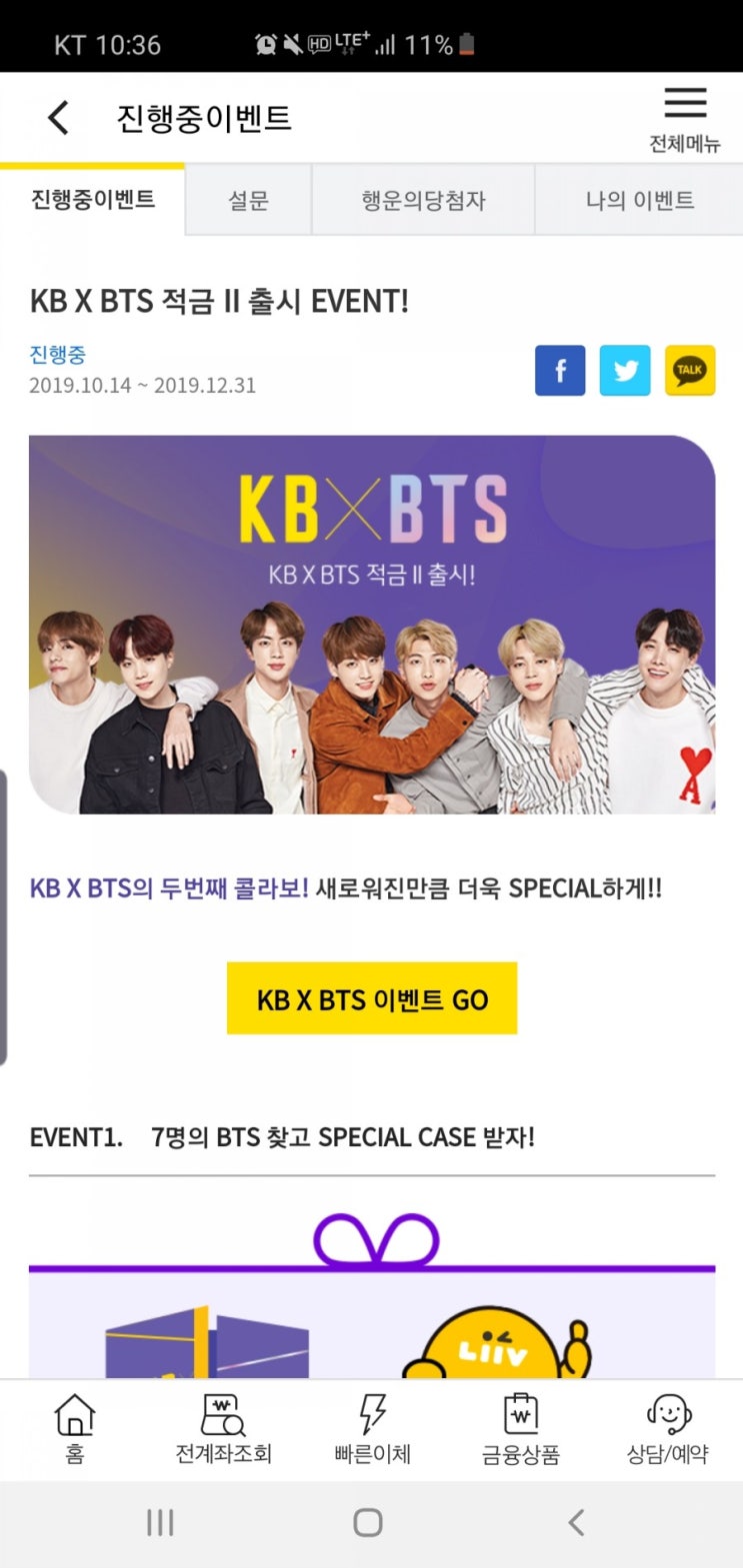 kb 국민은행 BTS 적금통장 체크카드 어플로 쉽게 가입 : 네이버 블로그