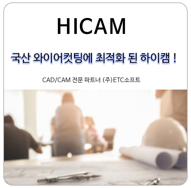 국산 와이어컷팅에 최적화된 HICAM(하이캠/지스타캐드) : 네이버 블로그