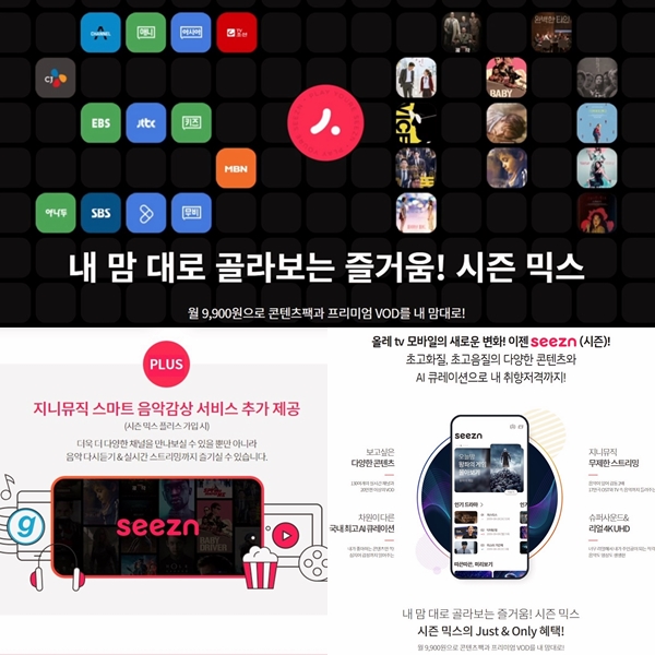 KT Seezn 시즌 올레tv모바일 개편 더 좋아졌어요 : 네이버 블로그