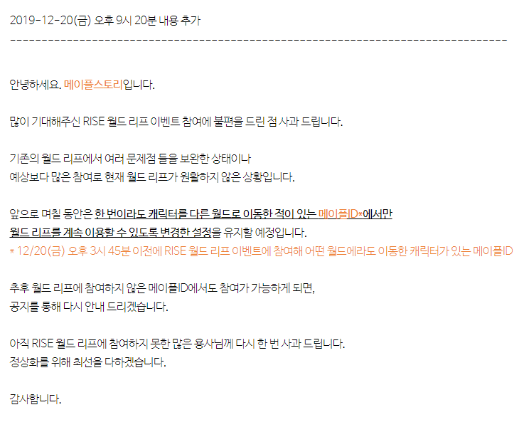 메이플스토리 Rise 월드 리프 이벤트 중단 디렉터 강원기 사과문 추가 네이버 블로그