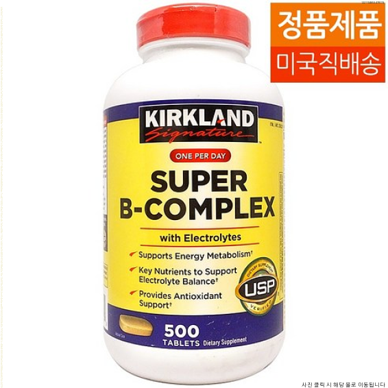 오늘의 상품 Kirkland Signature Super B-Complex 500정 : 네이버 블로그