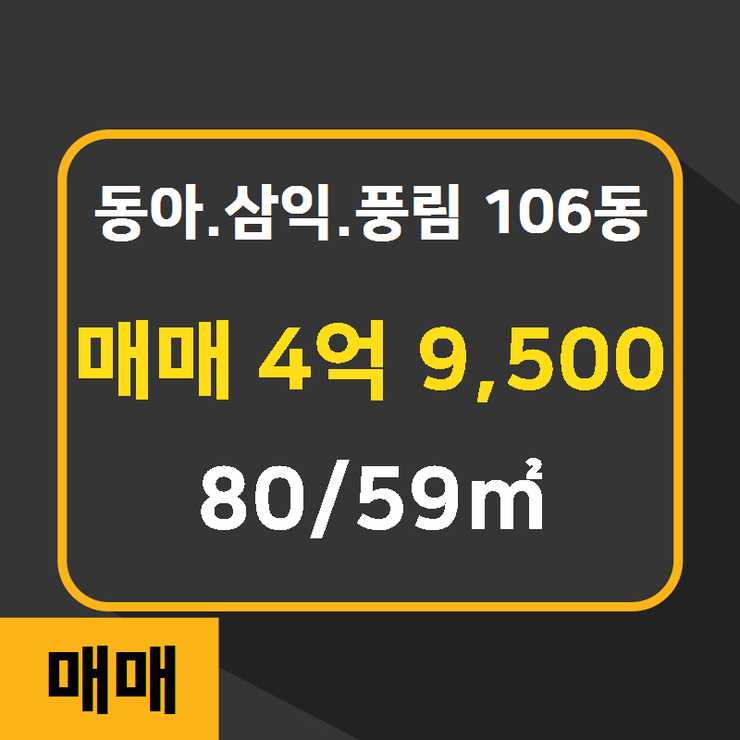 동천동부동산 용인시 수지구 풍덕천동 동아삼익풍림 106동 매매 4억 9500 8059㎡ 용인수지아파트전문 네이버 블로그