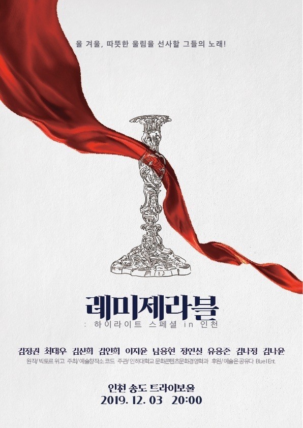 공연기획 체험 후기 콘서트 뮤지컬 레미제라블 인천 네이버 블로그