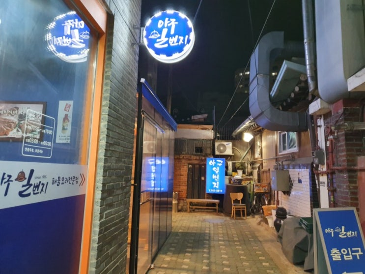 서울맛집종로구맛집종로3가역맛집낙원동맛집 아구일번지 푸짐하고 넉넉한 아구찜 네이버 블로그