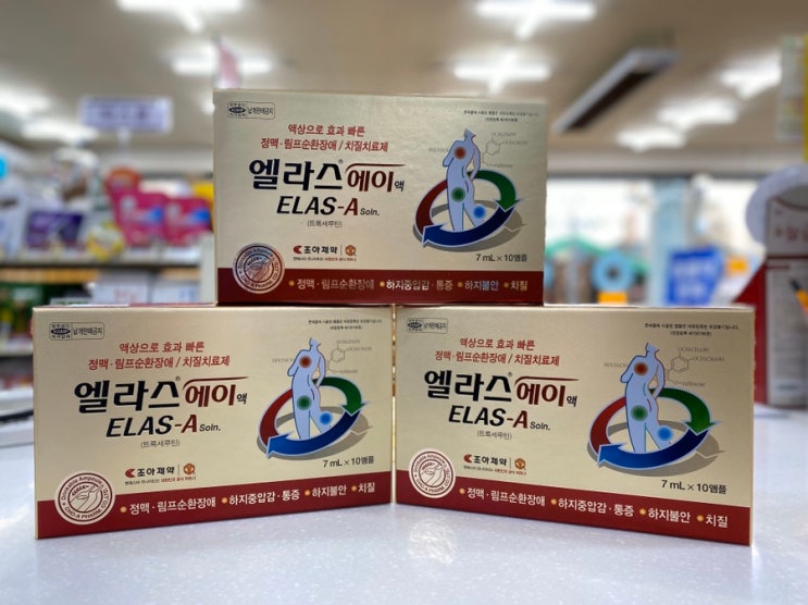 엘라스에이 파주 문산 교하 광탄 적성 법원 헤이리 월롱 운정 라스에이 액 효능 및 효과 복용법은 어떻게 될까요 Elas A