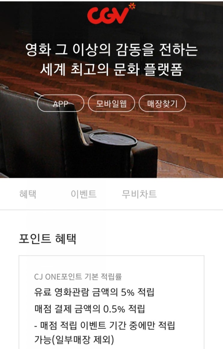 CGV이용시 CJONE포인트 적립률 변경 - 매점 적립률이 2%에서 0.5%로 변경 : 네이버 블로그