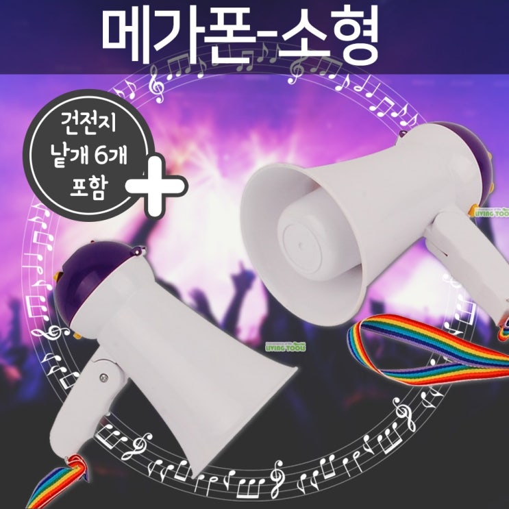 메가폰 확성기 미니 확성기 휴대용 마이크 기가폰 차량용 옵션04 메가폰 소형 Sh 1008r블루텍aa 낱개6개 네이버 블로그