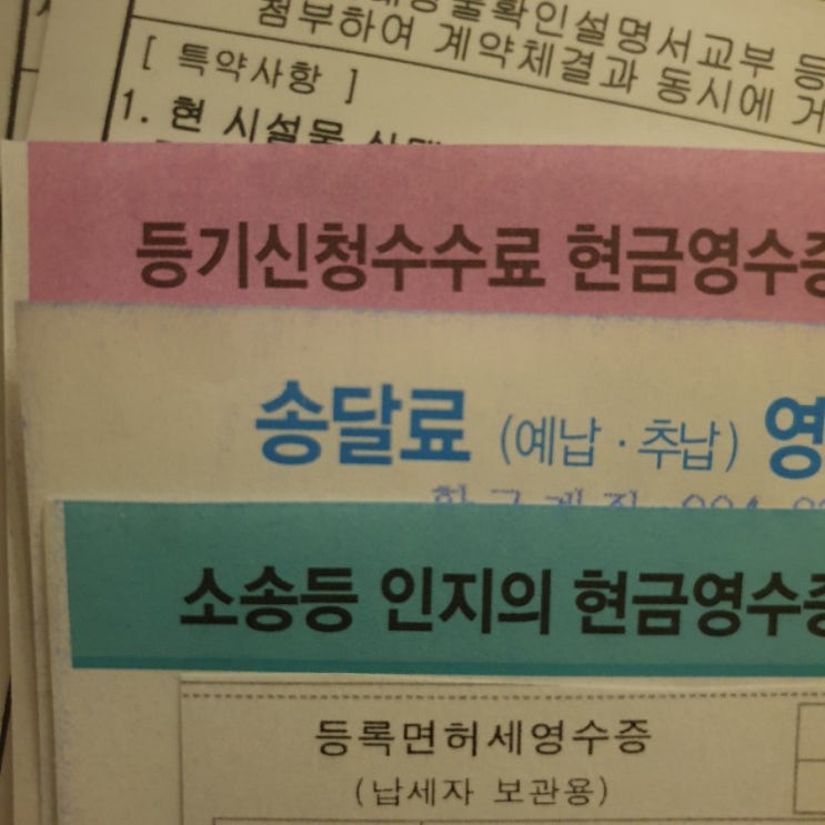 임차권등기명령신청 준비서류 금액 절차 전세금 지키는방법!! 보증보험 : 네이버 블로그