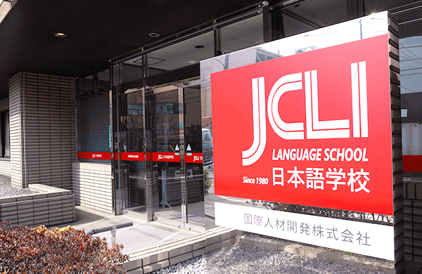 [일본유학/동경일본어학교] JCLI 일본어학교(JCLI日本語学校) : 네이버 블로그