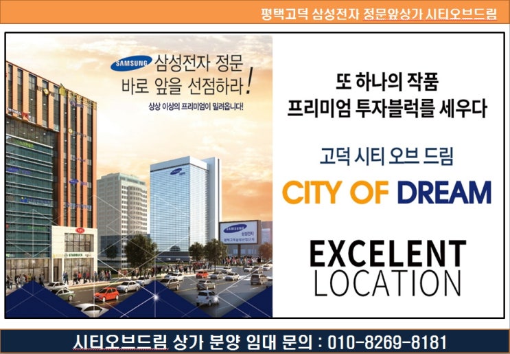 2020년 2월초 준공 입주 평택 고덕 삼성전자 정문앞상가 시티오브드림 수익형상가 상가 임대 상가 분양 렌트프리