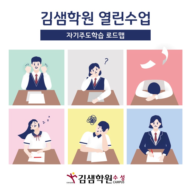 대구 수성구 만촌동 수학학원 김샘학원 수성캠퍼스 열린수업 자기주도학습로드맵 네이버 블로그