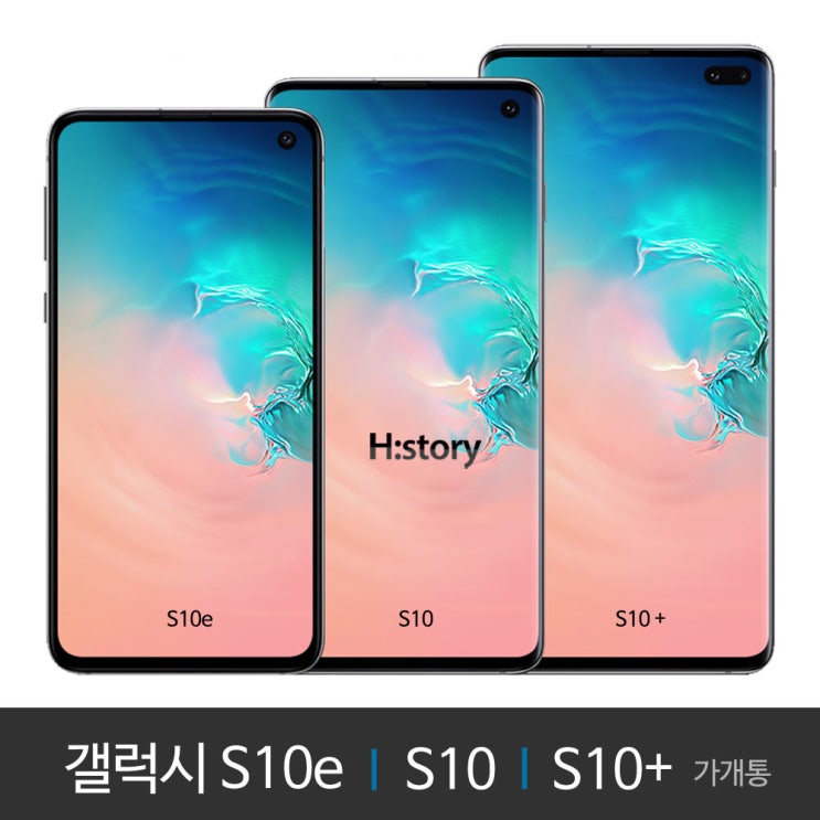 갤럭시 S10e SM-G970N 128GB 가개통 정상해지 공기계 특S급 알뜰폰 휴대폰, 프리즘 블랙, S10e KT : 네이버 블로그