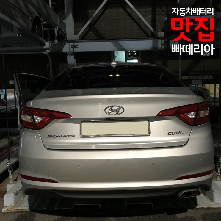 국산차 LF쏘나타 소나타 CVVL 2016년식 델코 AGM80 AGMLN4 배터리 교체하기 출장밧데리 서비스 : 네이버 블로그