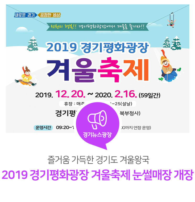 즐거움 가득한 경기도 겨울왕국 경기평화광장 눈썰매장 개장 네이버 블로그