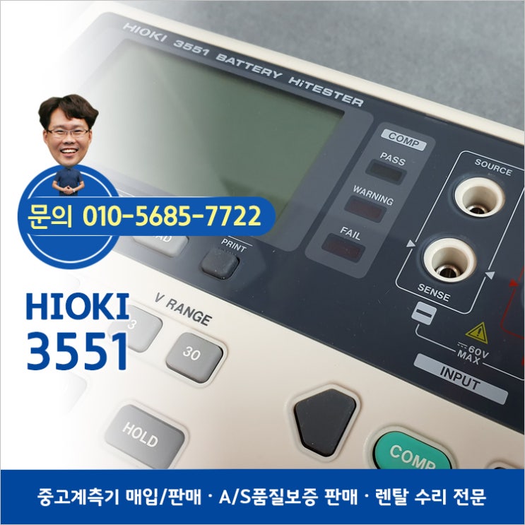 A급 중고계측기 판매/매입 [히오키] HIOKI 3551 / 휴대용 배터리 하이테스터 입고됐습니다 - 중고계측기 매매, 대여 ...