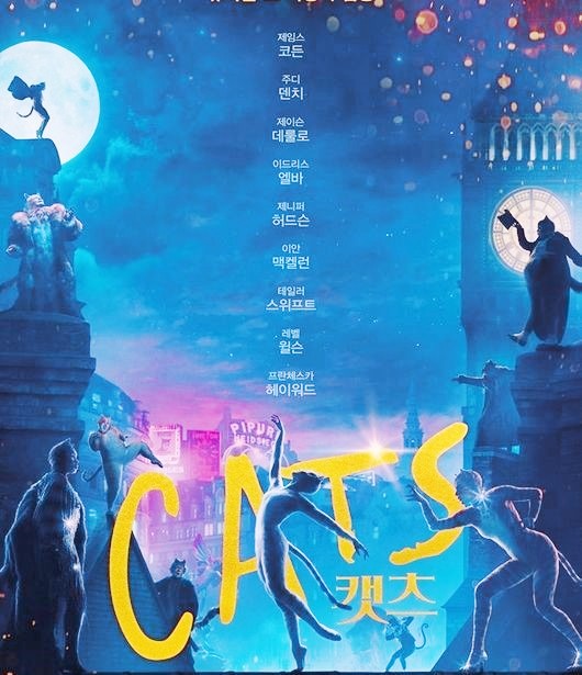 영화 cats /캣츠 ost 영어가사 번역 / 캐츠Memory : 네이버 블로그