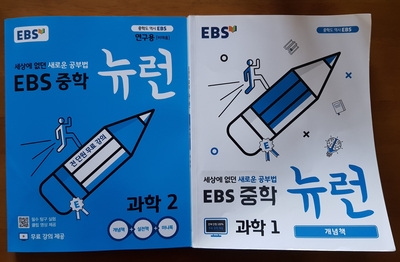 [EBS]EBS중학 뉴런 과학 2 : 네이버 블로그