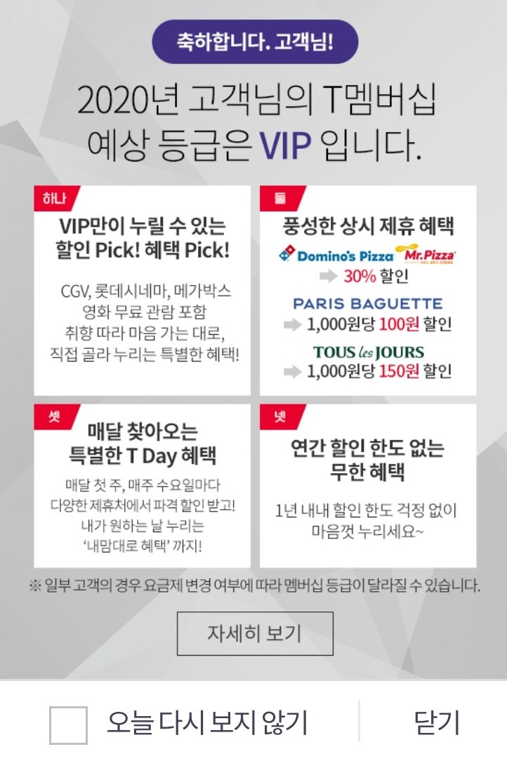 skt T멤버십 예상 등급 확인 - VIP 등급산정기준 : 네이버 블로그