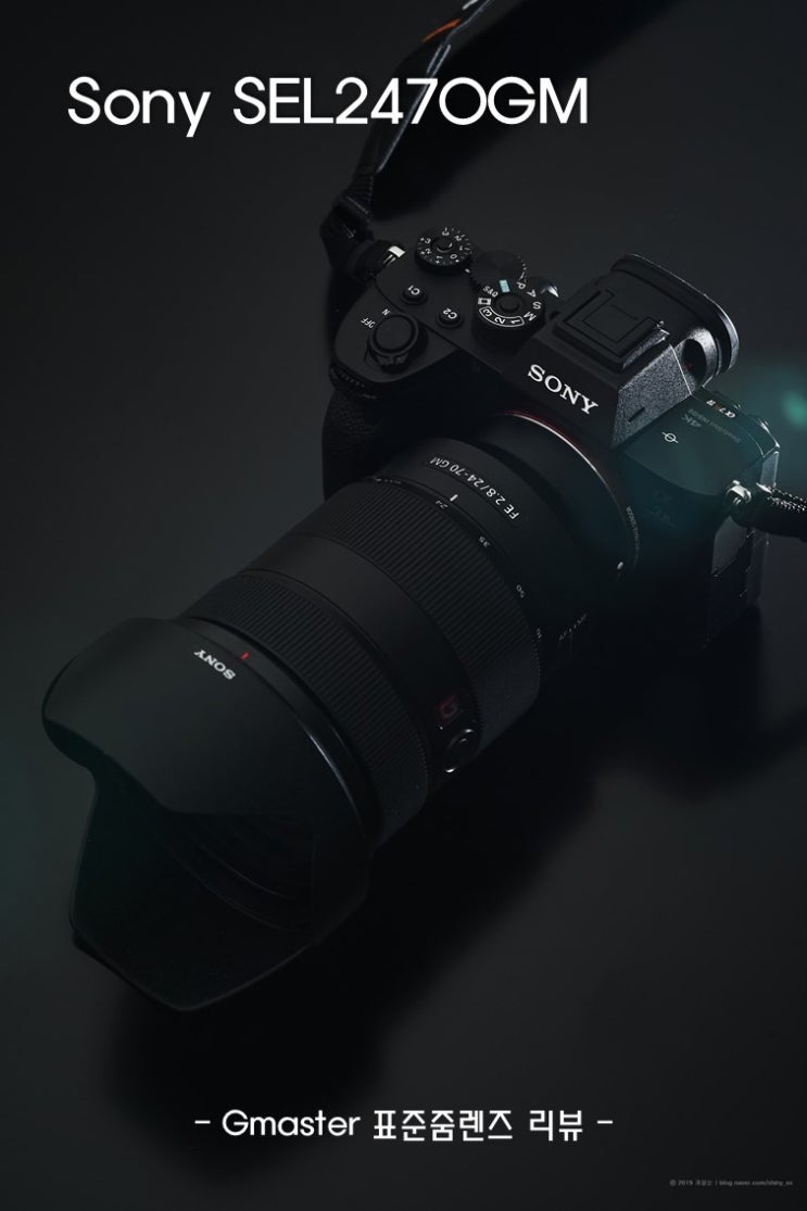 소니 표준줌렌즈 SEL2470GM 리뷰 : F2.8 고정조리개와 24-70mm 줌렌즈로 다양한 촬영 환경에 대응하는 포토그래퍼의 ...