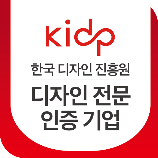 KIDP 디자인 전문 인증기업 - 이루다디자인 : 네이버 블로그