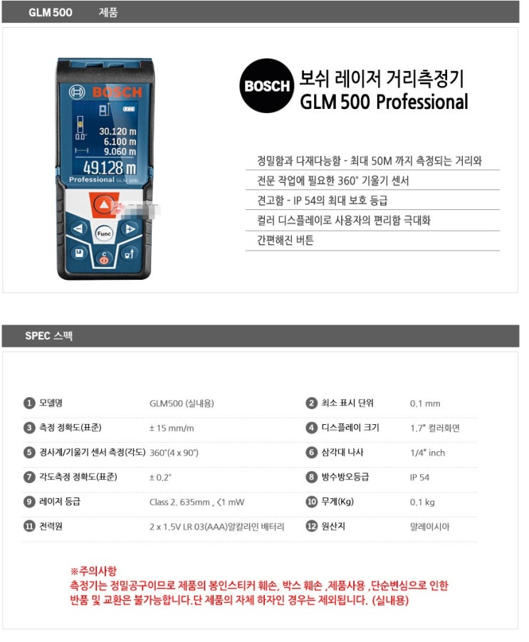 보쉬 GLM 500 Professional : 네이버 블로그
