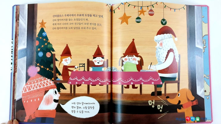 진짜 산타가 살고 있는 나라를 알고 있니 크리스마스에 읽으면 좋을 책 소개~~ 부산 해운대 어린이서점책읽는 아이들 서점
