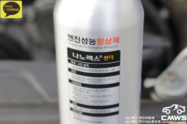 [제네시스]GENESIS EQ900 나노렉스 썬더[Nano-Rex Thunder / 320ml / 8L]엔진성능 향상제주입 ...