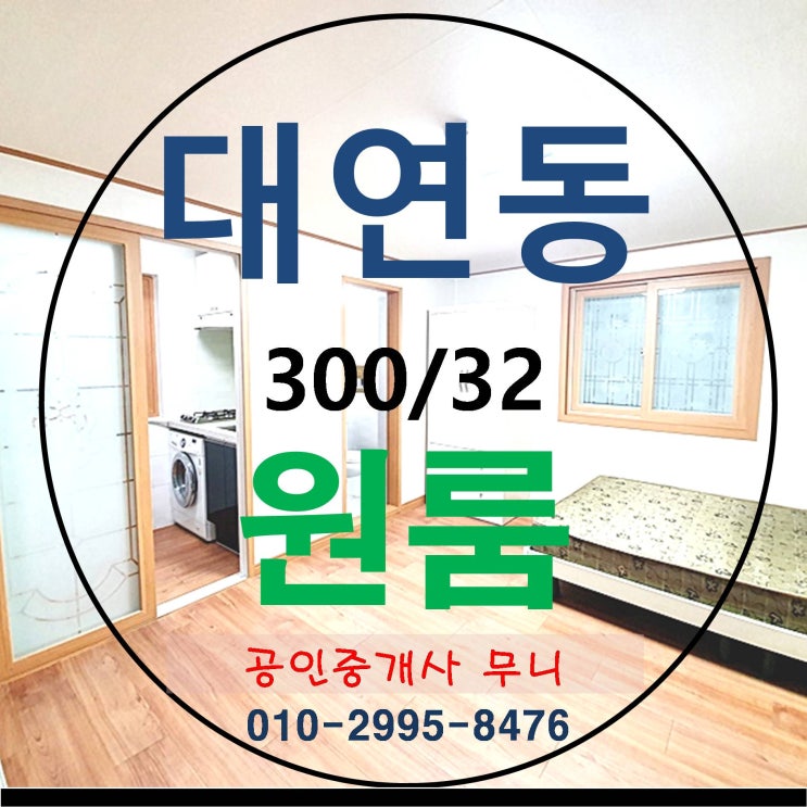★대연동원룸★가성비 좋은 원룸을 찾으시는 분들꼐 추천드리는 대연동 깔끄미 원룸입니다 경성대원룸부경대원룸동명대원룸남구원룸
