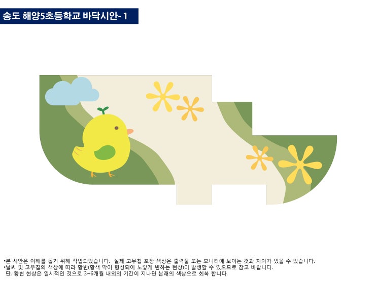 인천친환경탄성고무칩포장 인천 송도 00초등학교 어린이놀이터바닥탄성포장 패턴 도안 Dh인프라 네이버 블로그