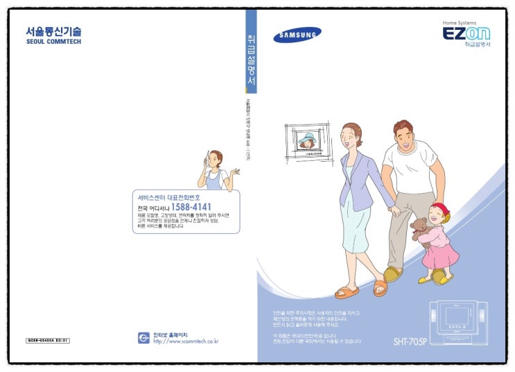 EZon 인터폰 매뉴얼 / SHT-705P : 네이버 블로그